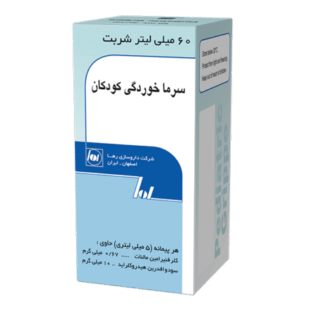 شربت سرماخوردگی کودکان - شرکت داروسازی در اصفهان| شرکت داروسازی | شرکت ...